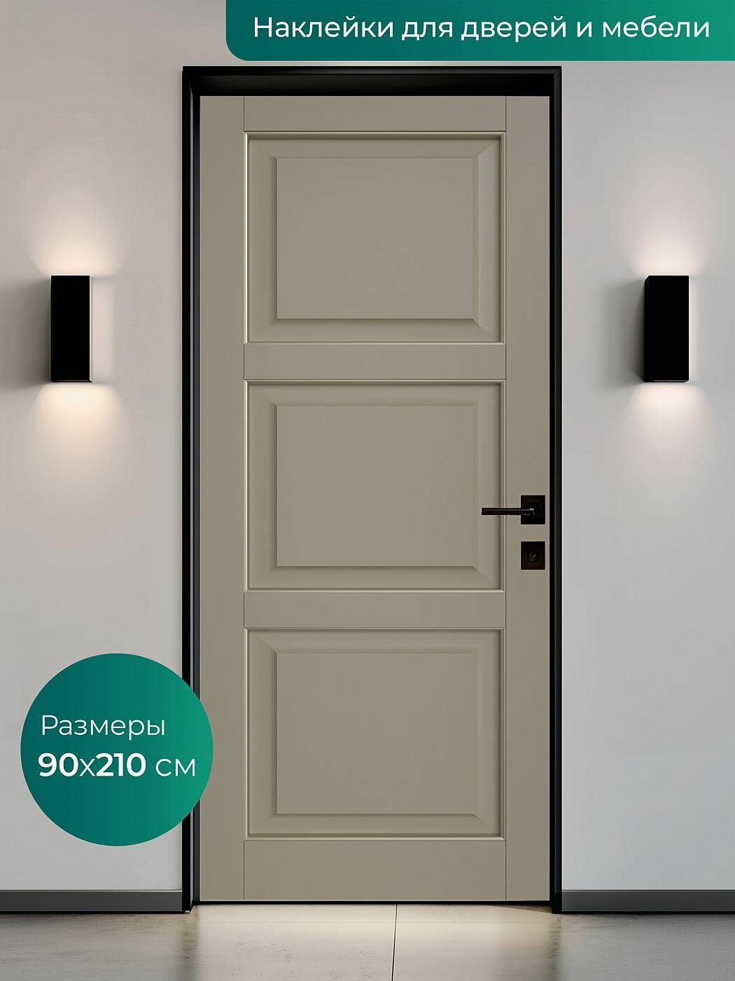 Интерьерная наклейка на входную дверь 90х210 см