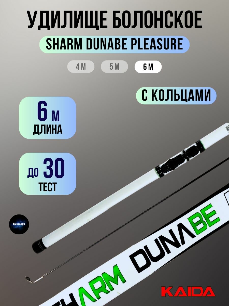 Удилище телескопическое Kaida Sharm Dunabe Pleasure тест до 30 гр 6,0м / Удочка рыболовная