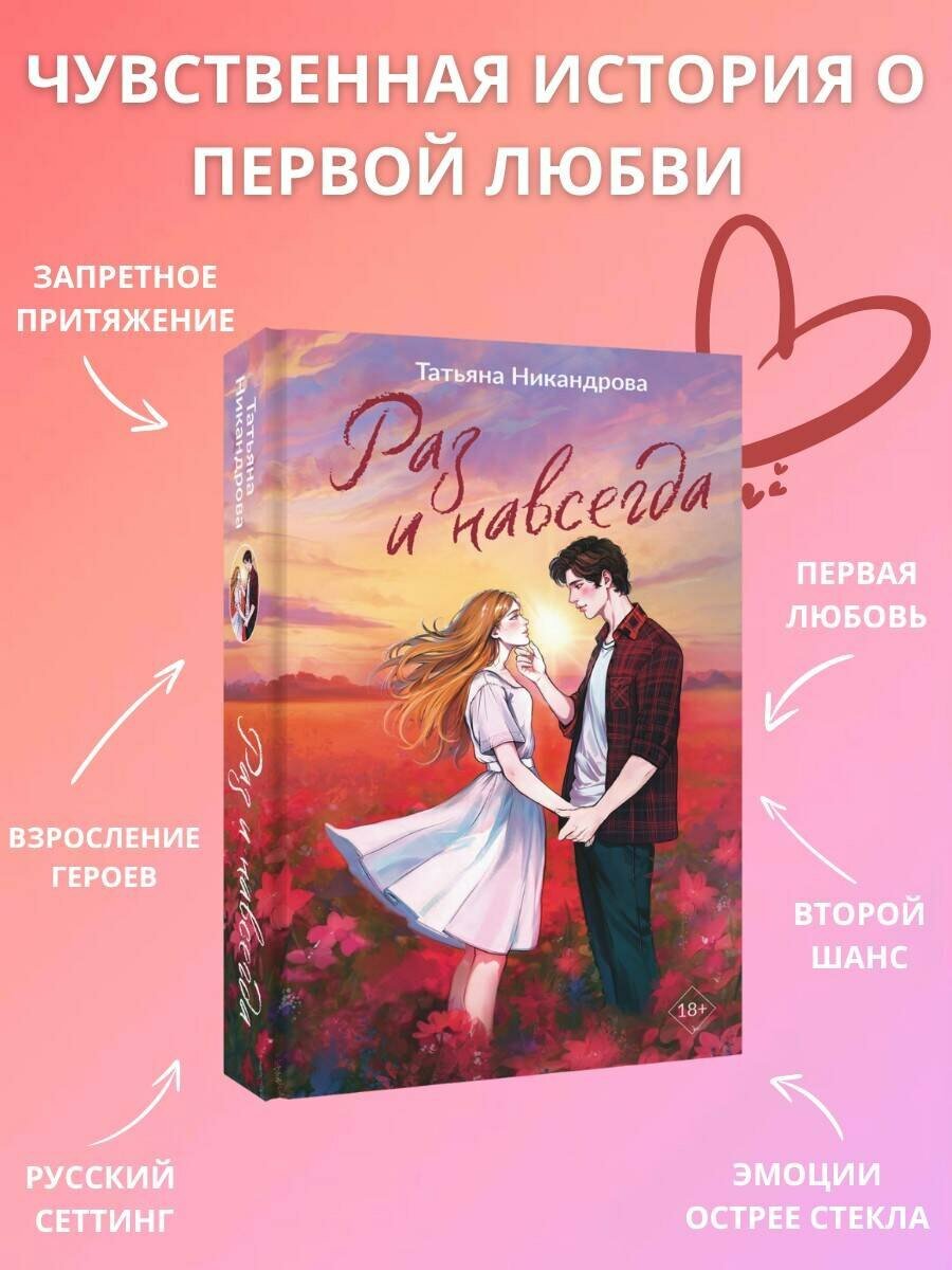 Раз и навсегда — фото 1
