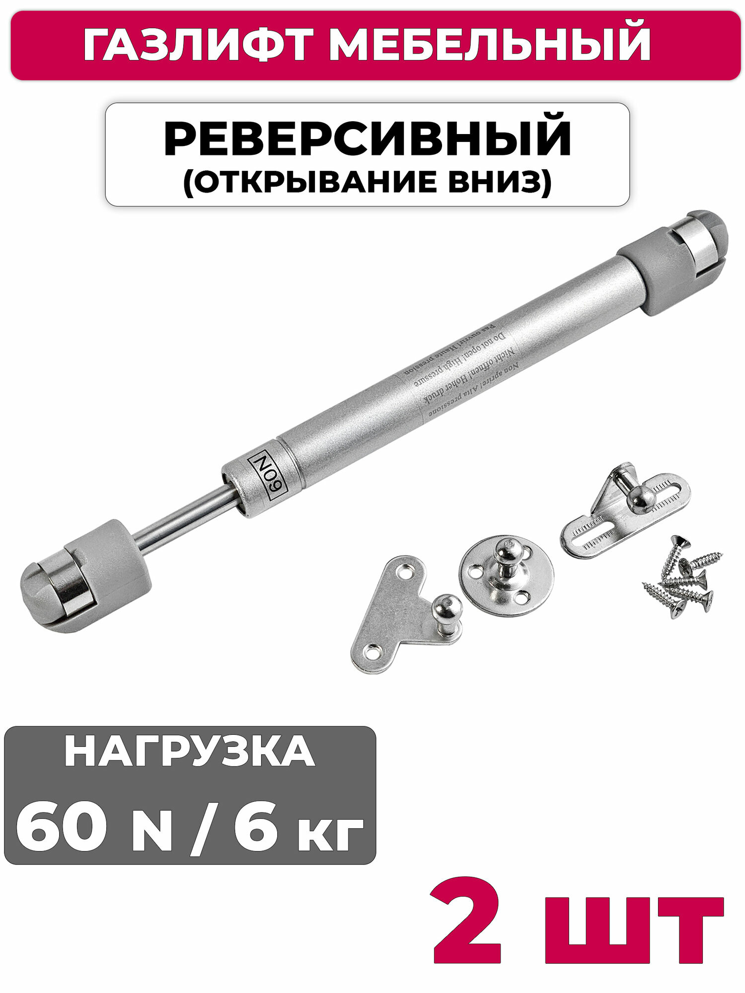 Газлифт мебельный барный секретерный усилие 60 N, 2 шт