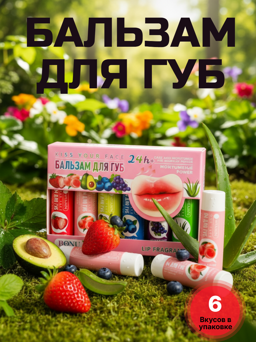 Подарочный набор питательных бальзамов для губ, с витамином E, 6 штук