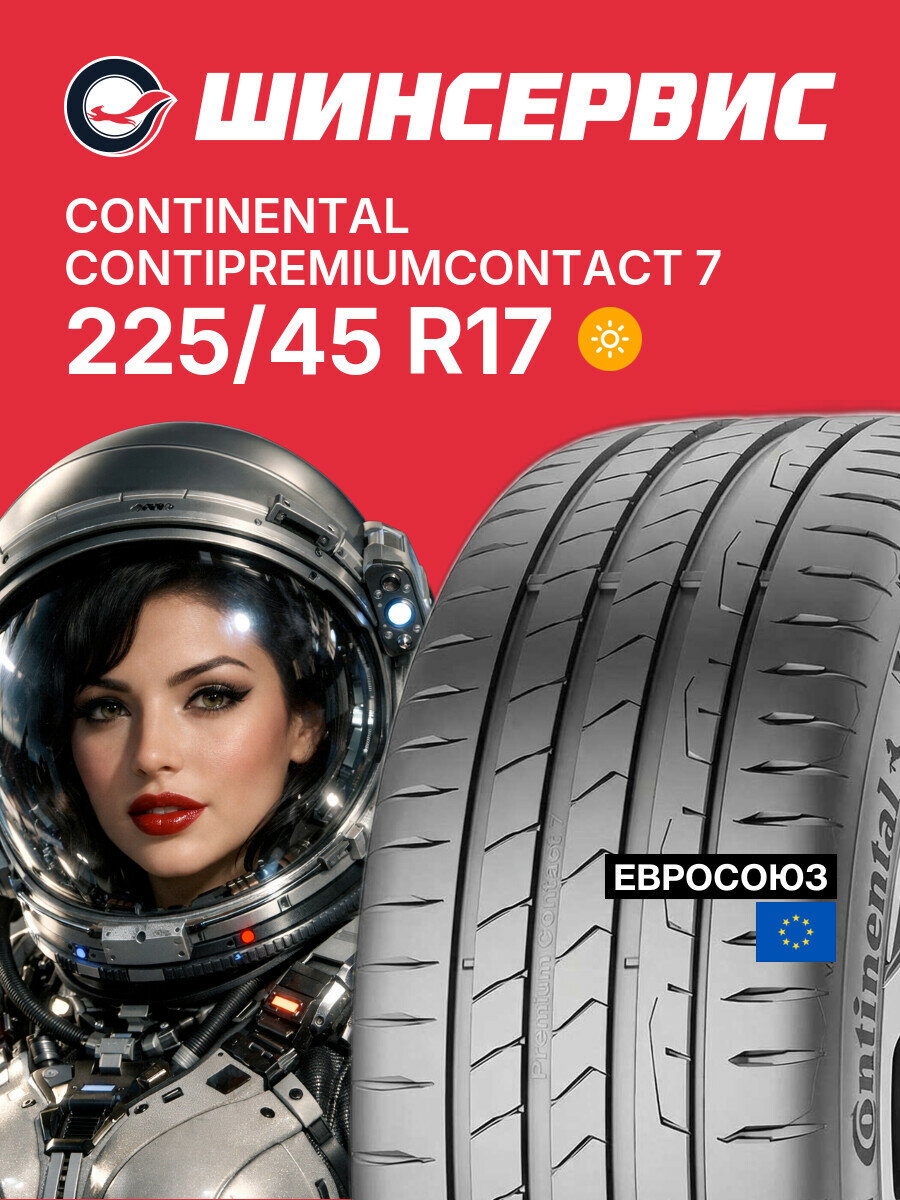 Летняя шина Continental ContiPremiumContact 7 225/45 R17 94Y, летняя автомобильная резина