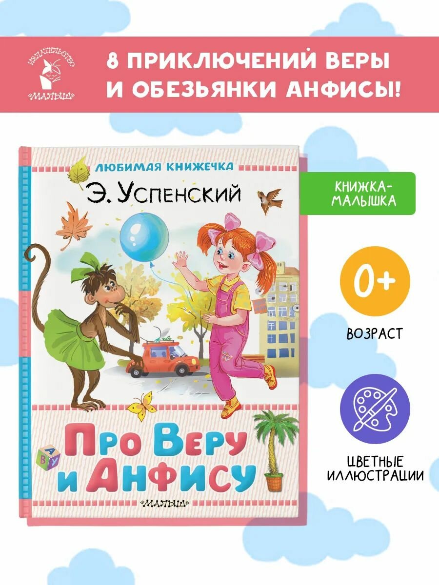 Про Веру и Анфису