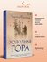 Холодная гора