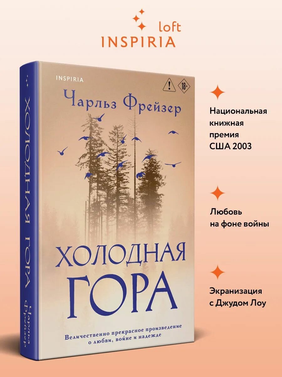 Холодная гора