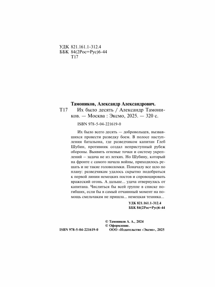 Их было десять — фото 1