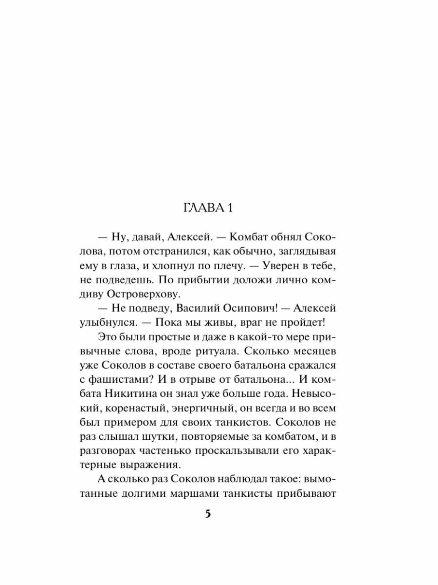 Один среди тигров — фото 1
