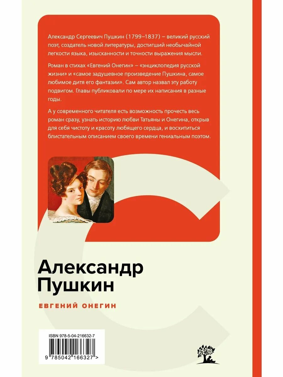 Евгений Онегин — фото 1