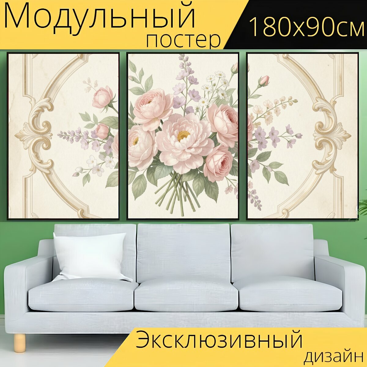 Модульный постер "Нежный букет роз и пионов. Винтажная цветочная композиция в пастельных тонах: пудровые бутоны, сиреневые веточки." 180 x 90 см. для интерьера на стену в тубусе