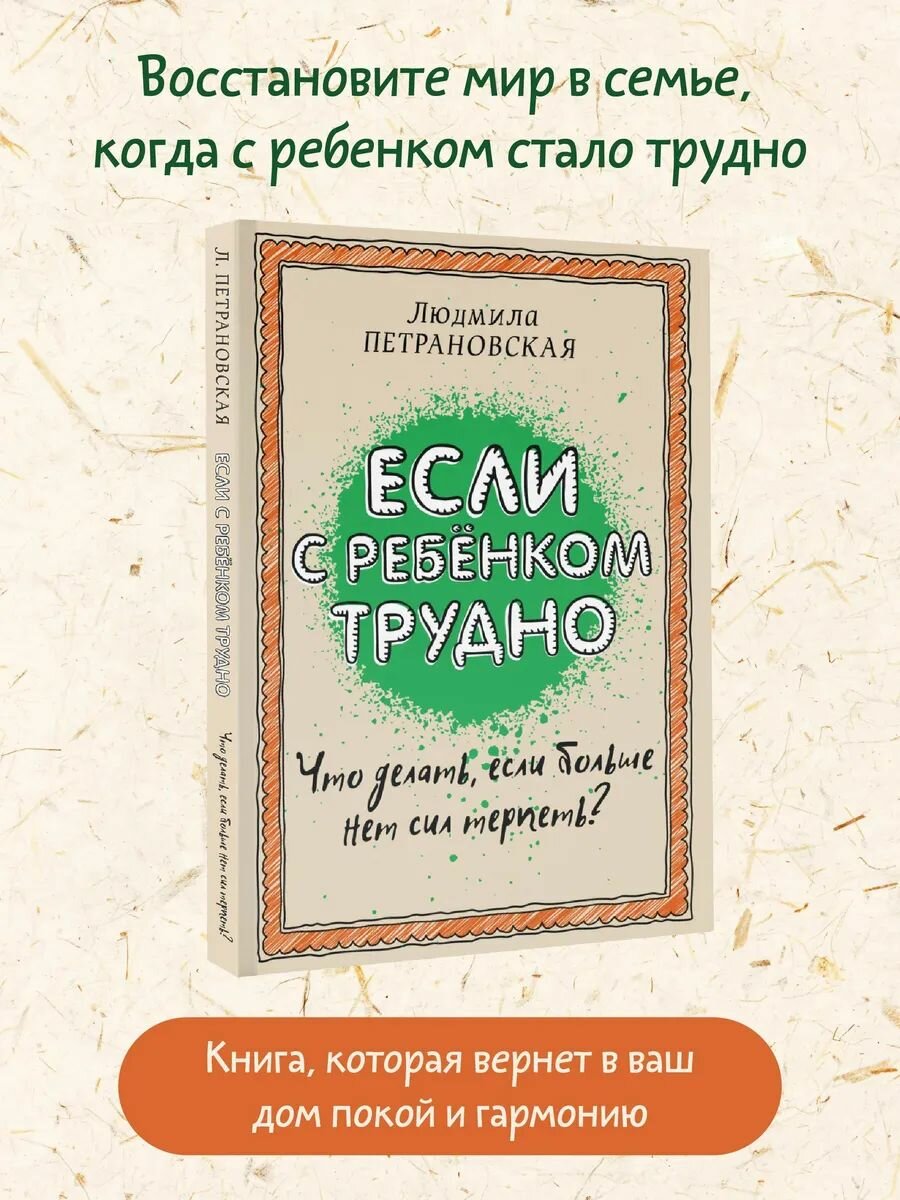 Если с ребенком трудно