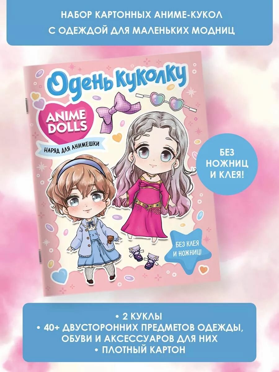 Anime Dolls. Одень куколку. Наряд для анимешки