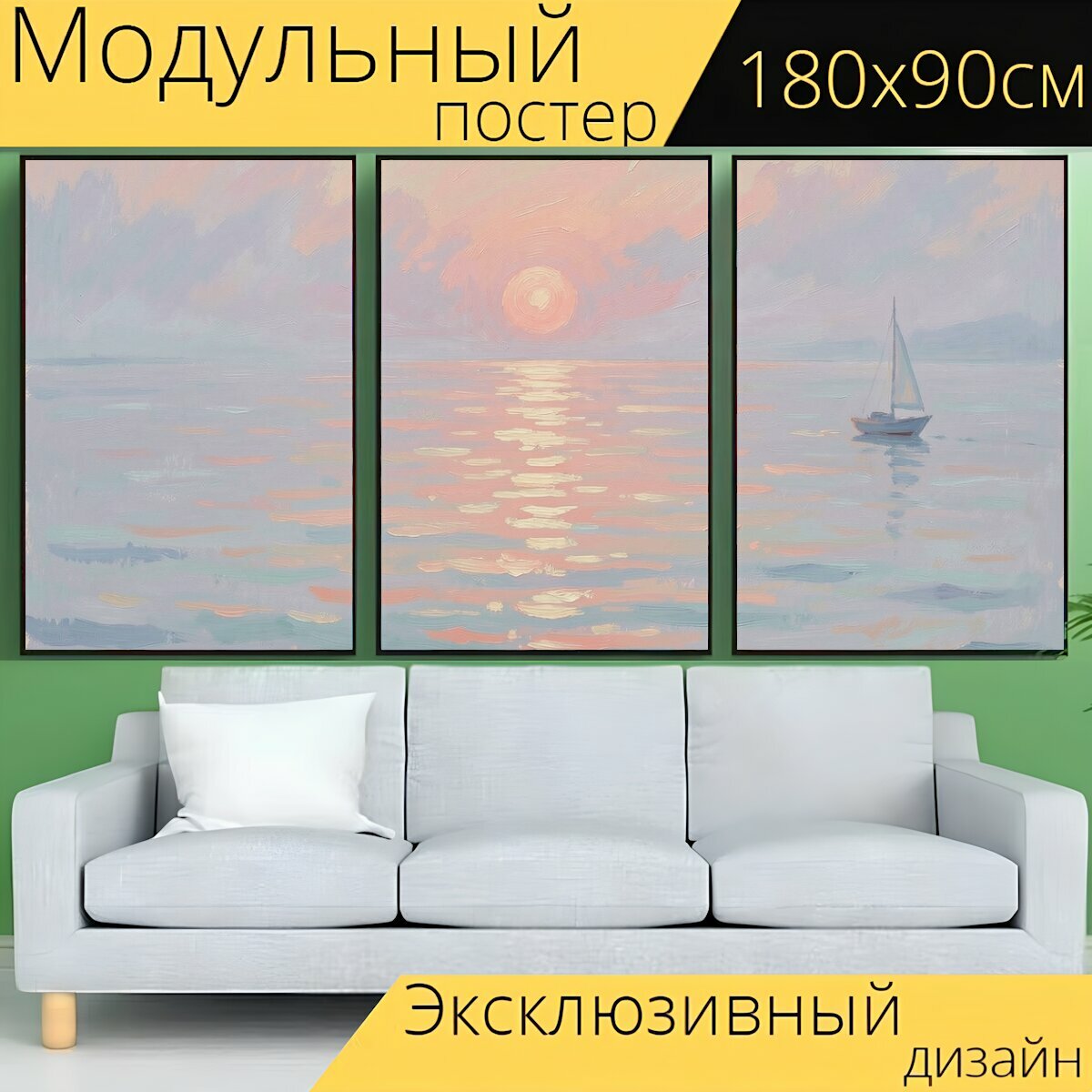 Модульный постер "Морской закат с парусником. Нежный вечерний вид на спокойную водную гладь с маленькой яхтой у горизонта." 180 x 90 см. для интерьера на стену в тубусе
