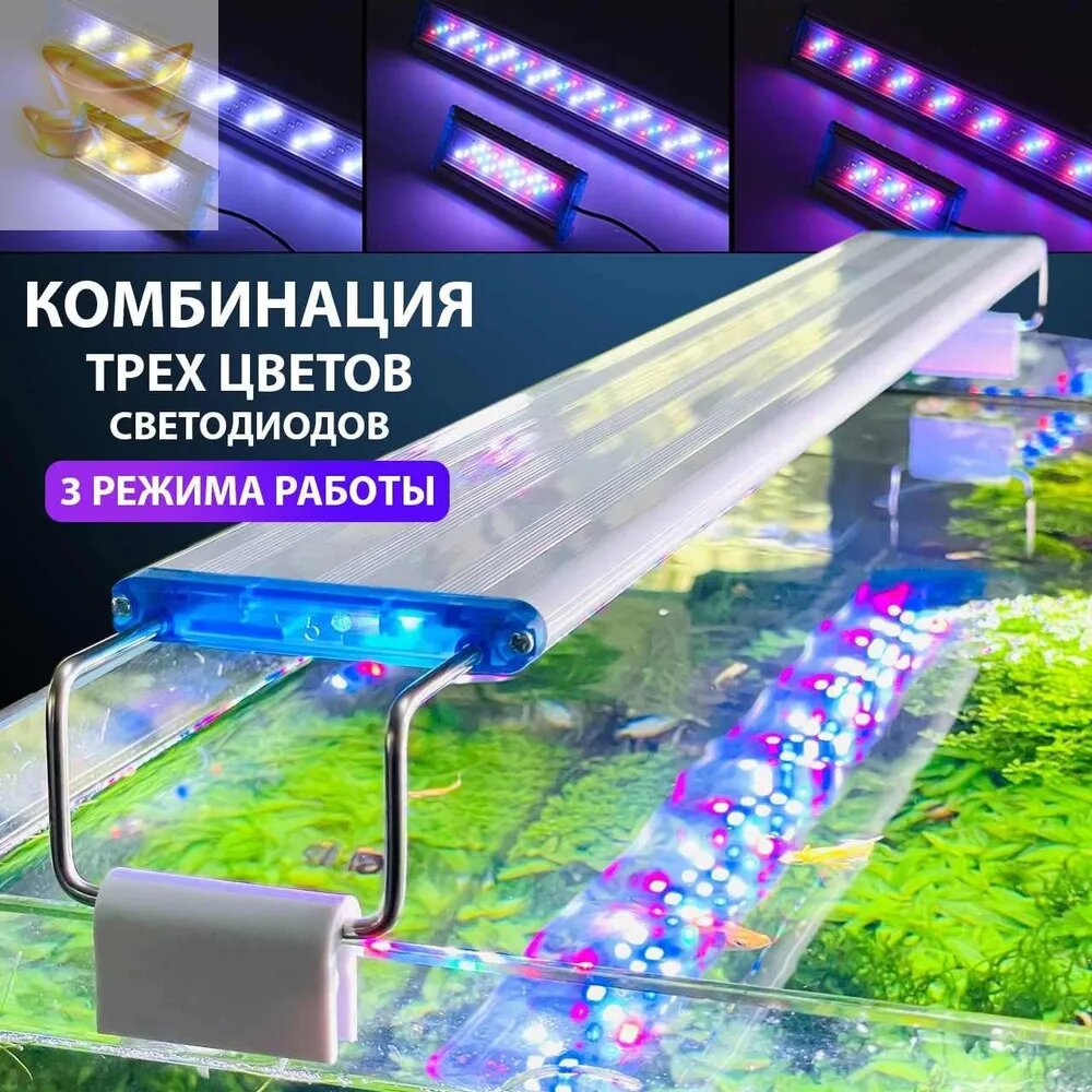 Светодиодная лампа для аквариума, трехцветный свет, для роста растений и ночной подсветки, металл, надводная
