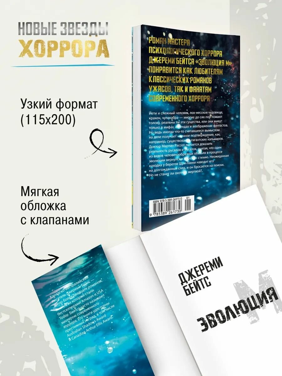 Эволюция M — фото 1