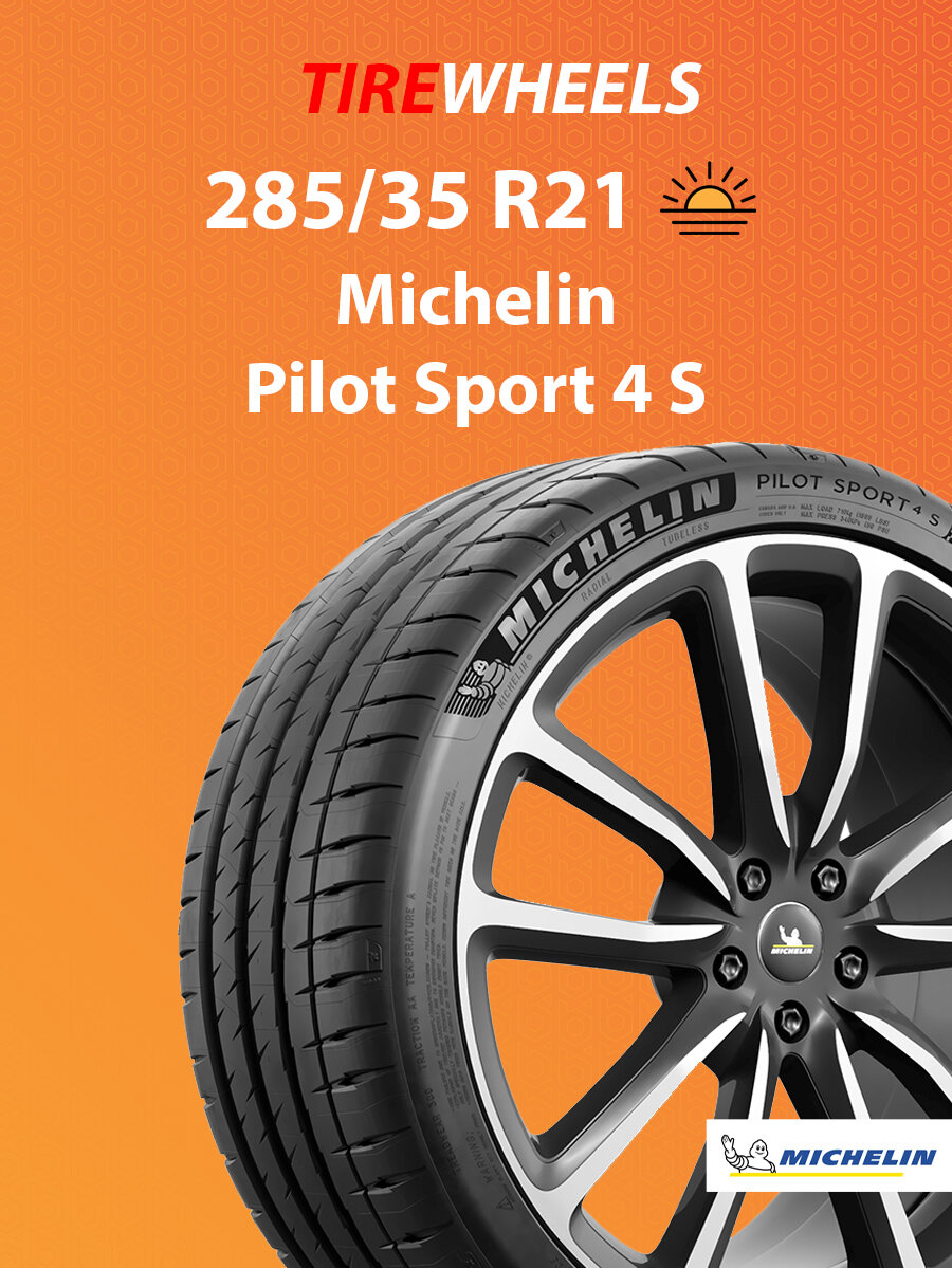 Шины летние Michelin Pilot Sport 4 S MO1 285/35 R21 108Y XL (омологация Mercedes)