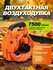 Воздуходувка,750Вт