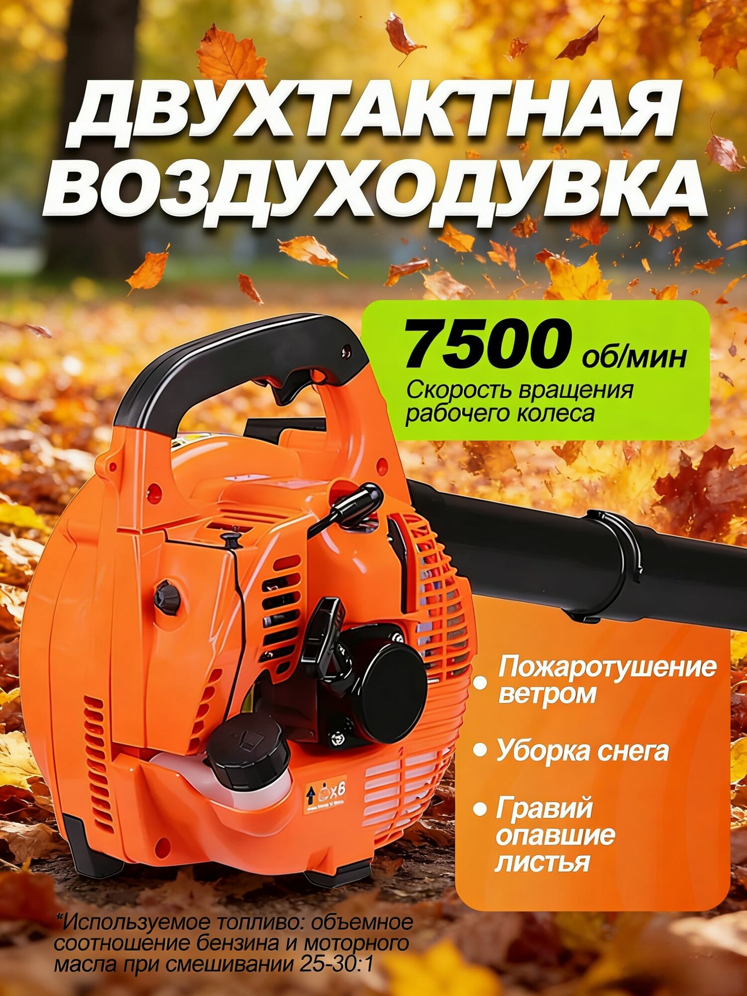 Воздуходувка,750Вт