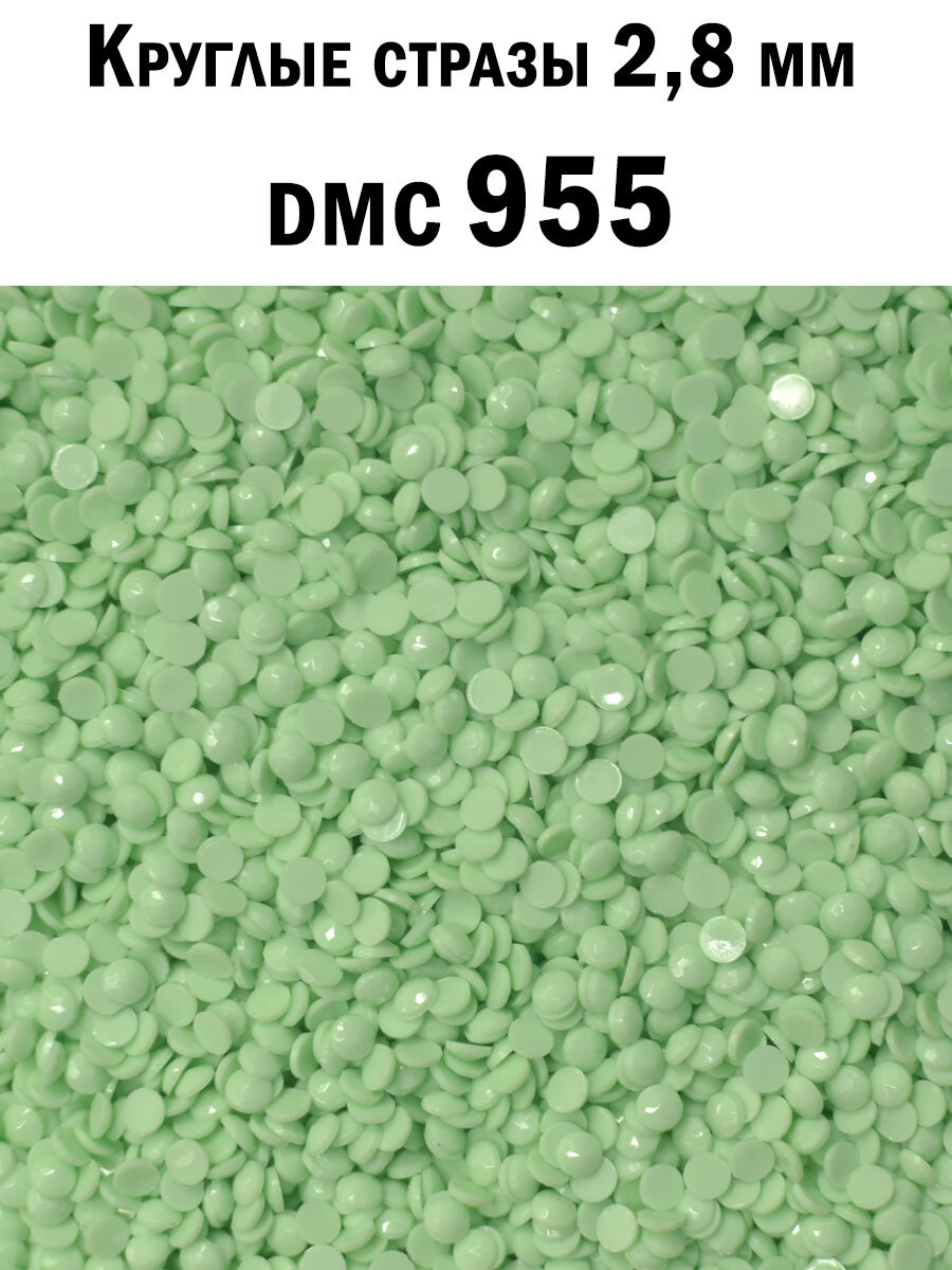 Стразы круглые для алмазной вышивки 2.8 мм. DMC-955
