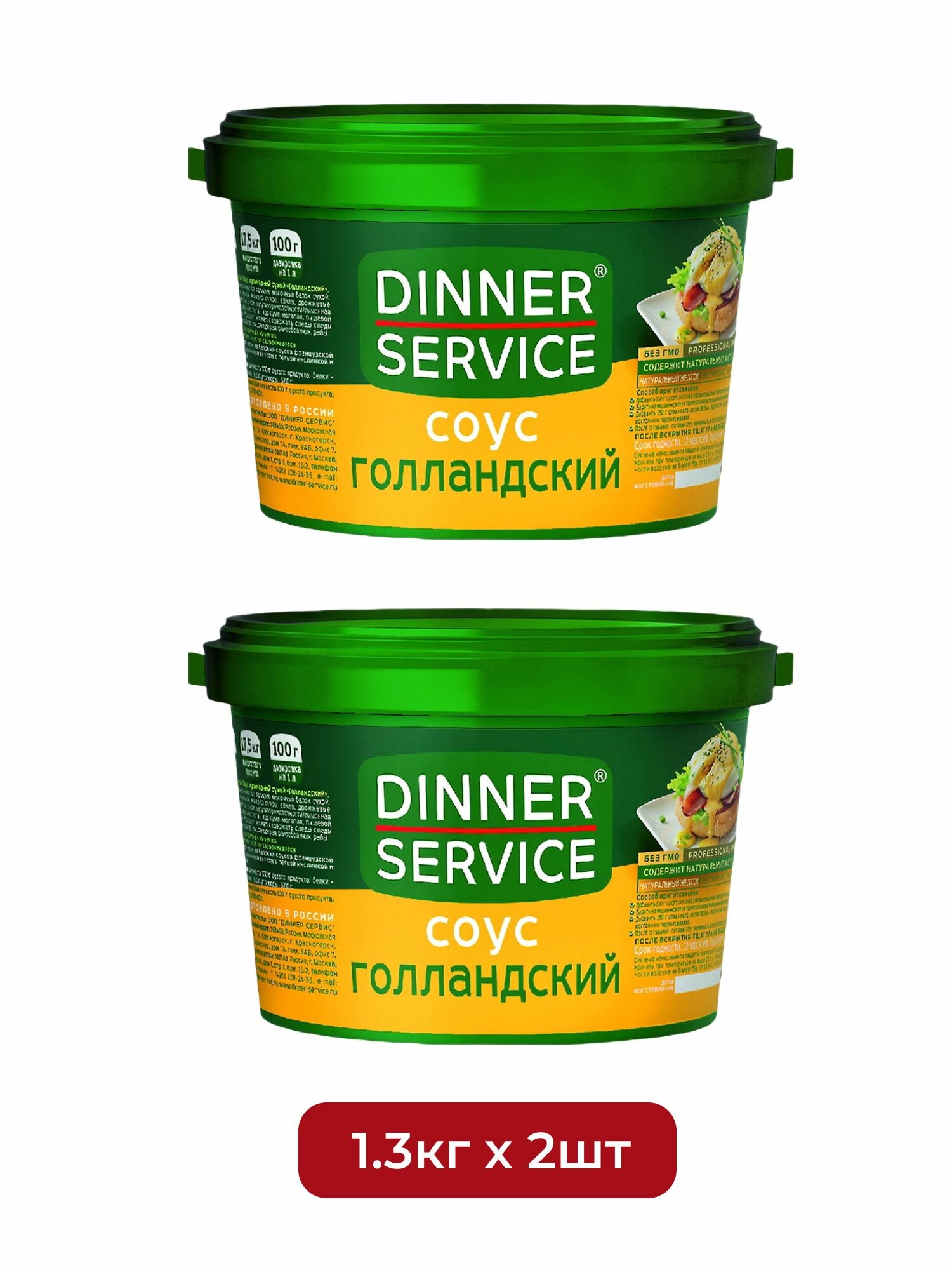 Соус Dinner Service Голландский 1,3кг х 2шт.