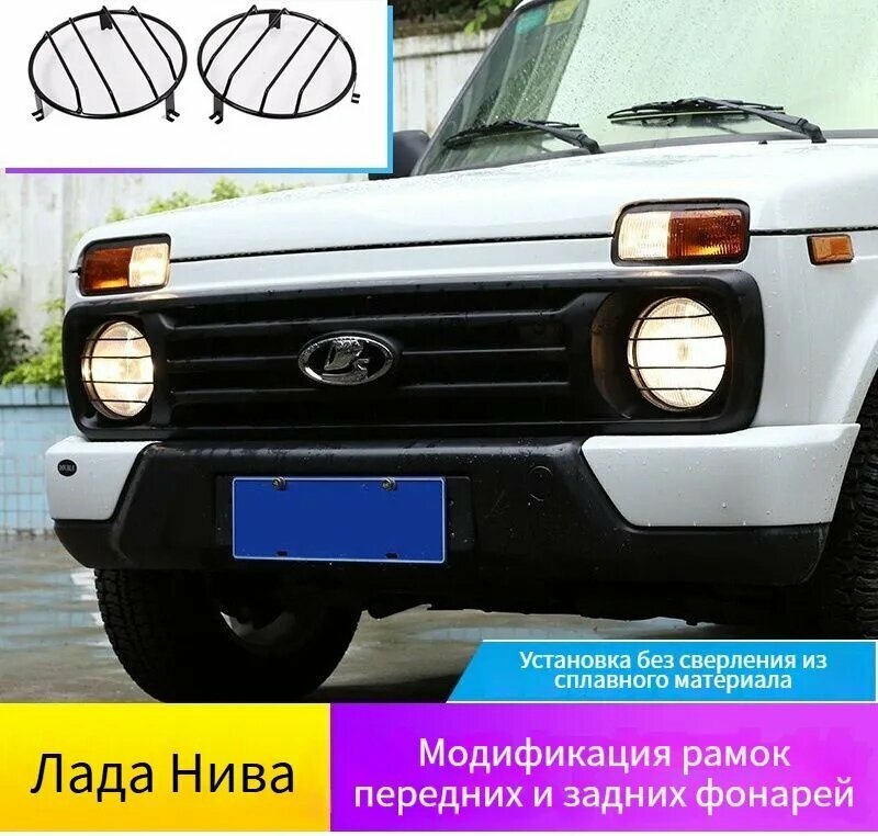 Защита внешних частей автомобиля на фары, 2 шт.