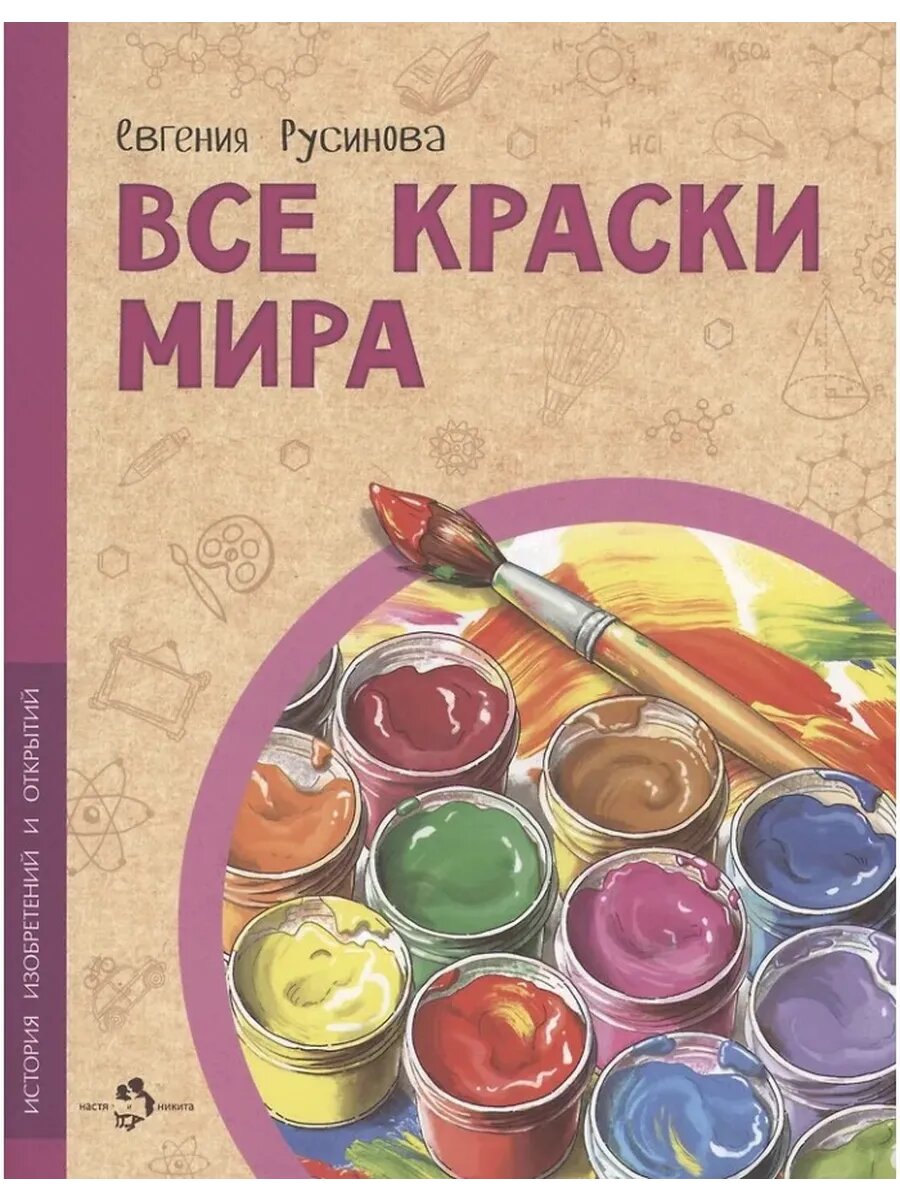 Все краски мира