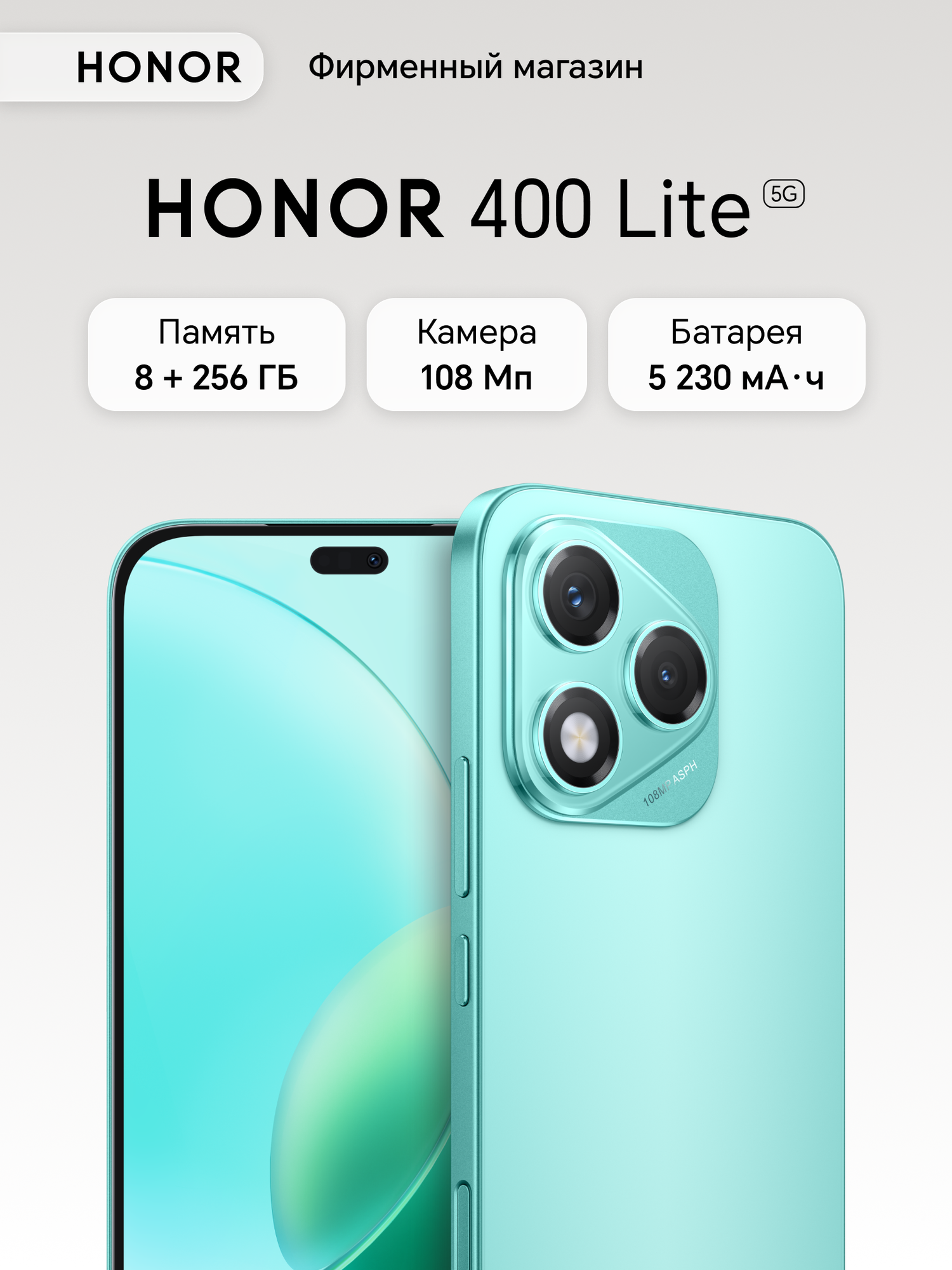 Смартфон HONOR 400 Lite 8+256ГБ, Вельветовый бирюзовый, Ростест, Мобильные сервисы Google (GMS)