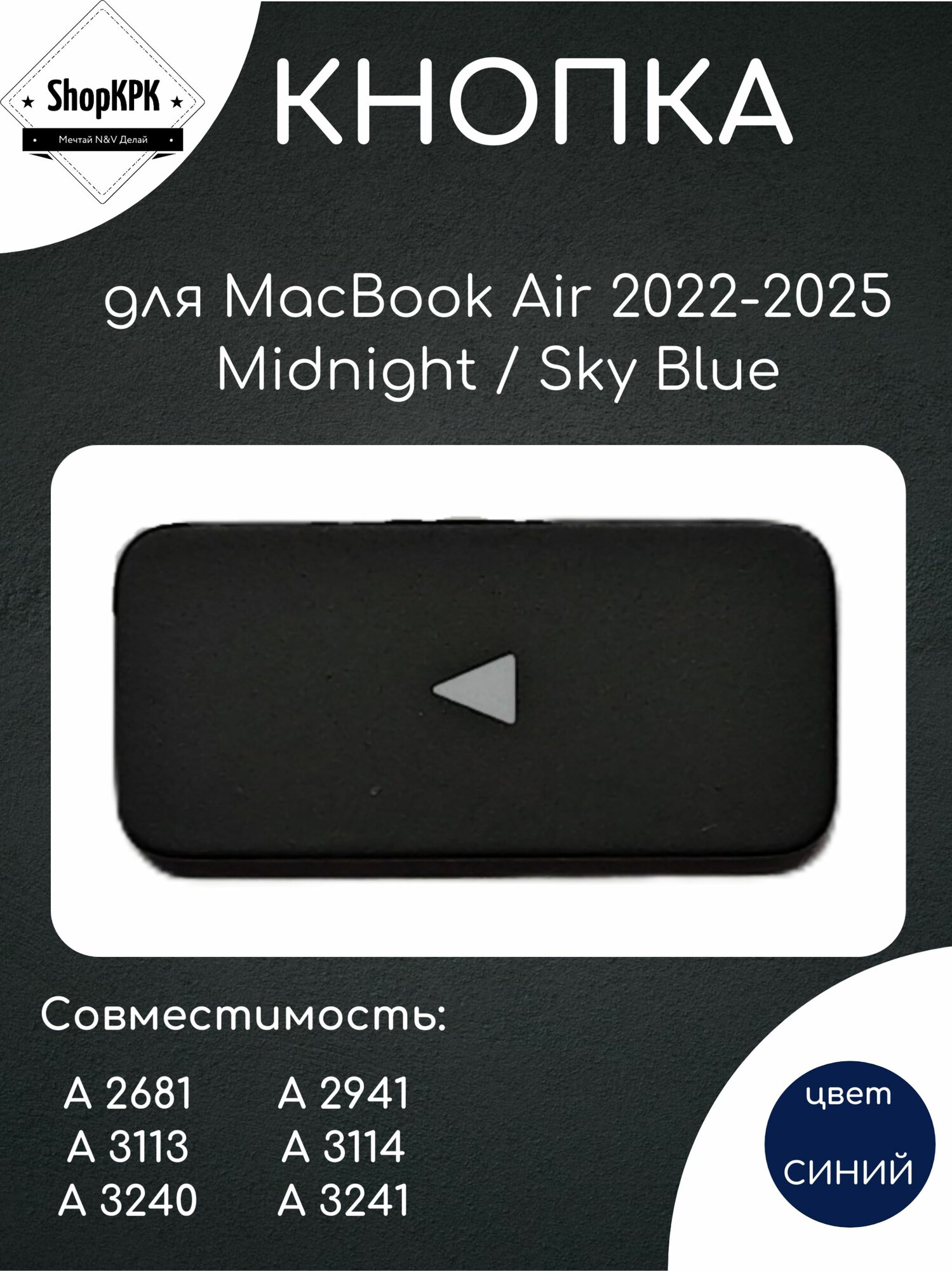 Клавиша, кнопка стрелка "Влево" для MacBook Air 13 / 15 M2 M3 M4 M5 2022-2025, UK/US, синий