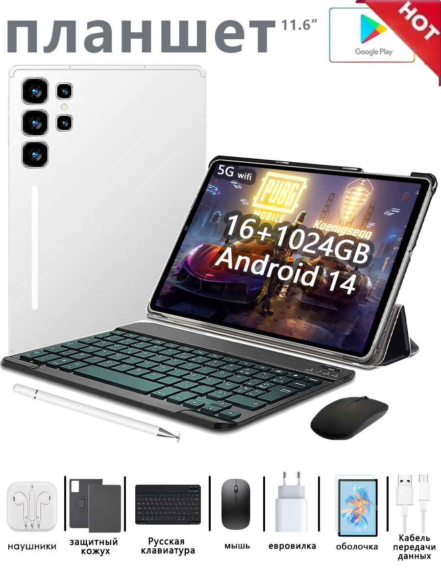 Планшет Pad10 Pro 11.6",16 ГБ/1024ГБ, Android14,8800mAh, Русский, 2sim+wifi, с защитным чехлом для клавиатуры и мыши, Игры, развлечения, обучающие подарки