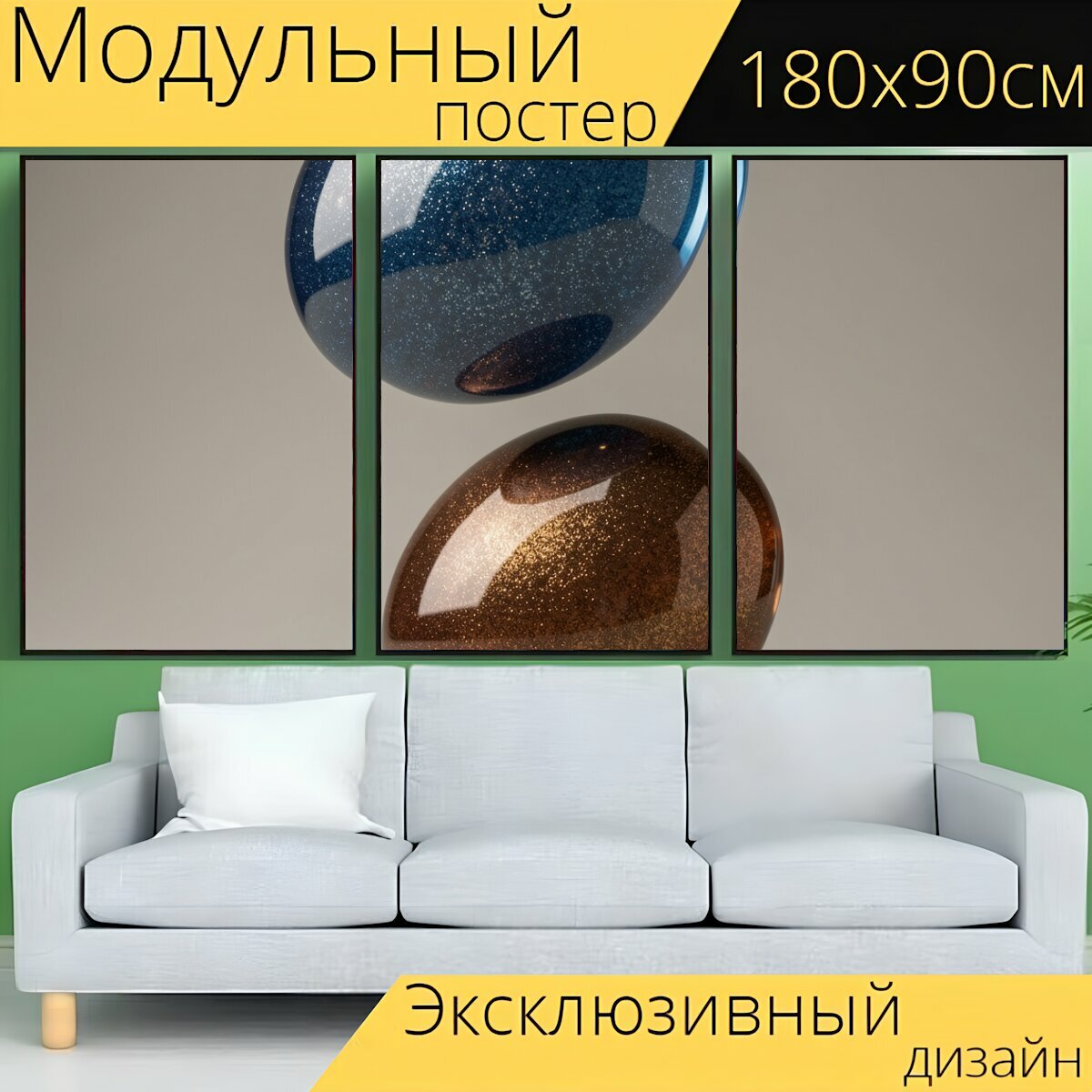 Модульный постер "Два блестящих абстрактных овала. Минималистичная 3D-композиция с парящими глянцевыми формами, покрытыми мерцающими." 180 x 90 см. для интерьера на стену в тубусе