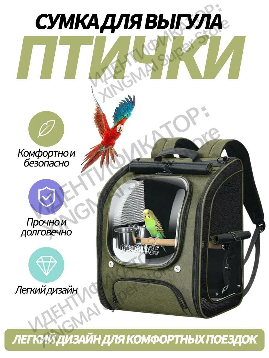Сумка для попугая складная, дно мягкое, циркуляция воздуха хорошая, крепление надежное, и она подходит для обычных размеров мелких пород.
