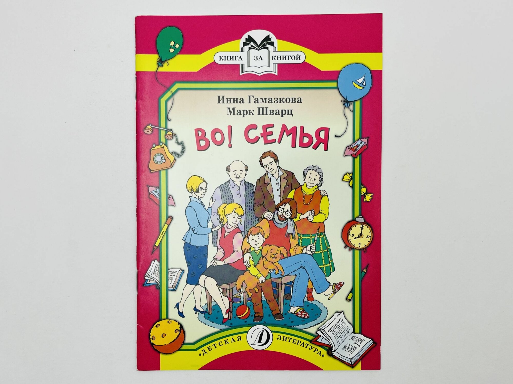 Во! Семья