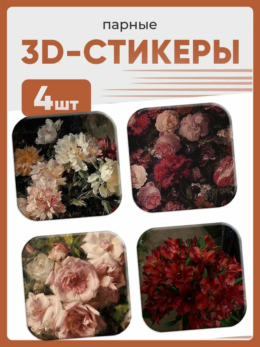 3D стикеры на телефон Цветы