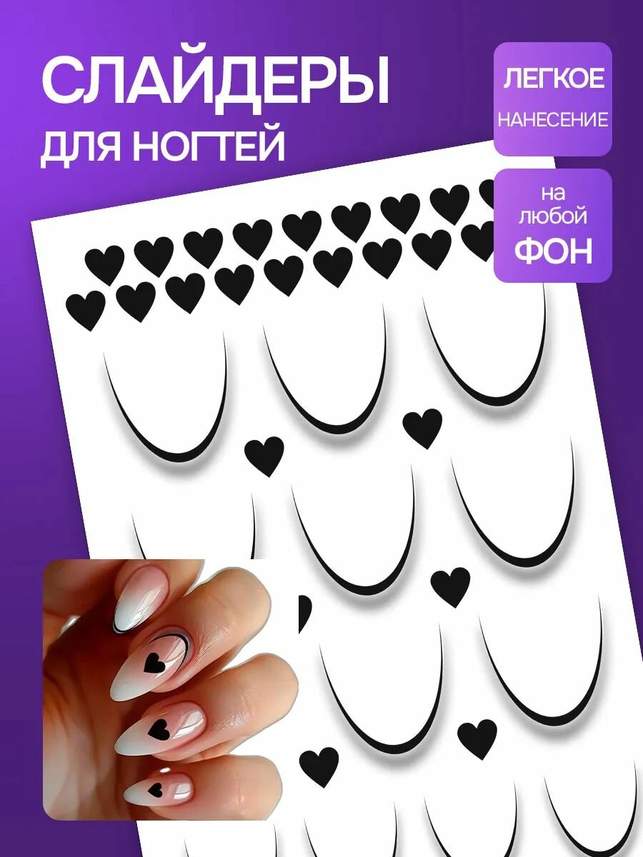 Слайдеры наклейки для ногтей Френч