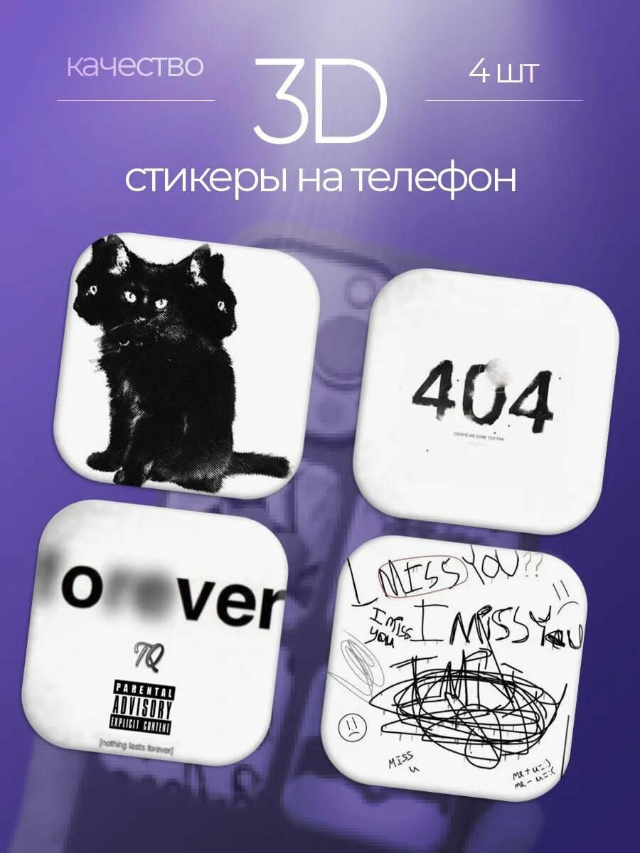 3D стикеры на телефон черно-белые