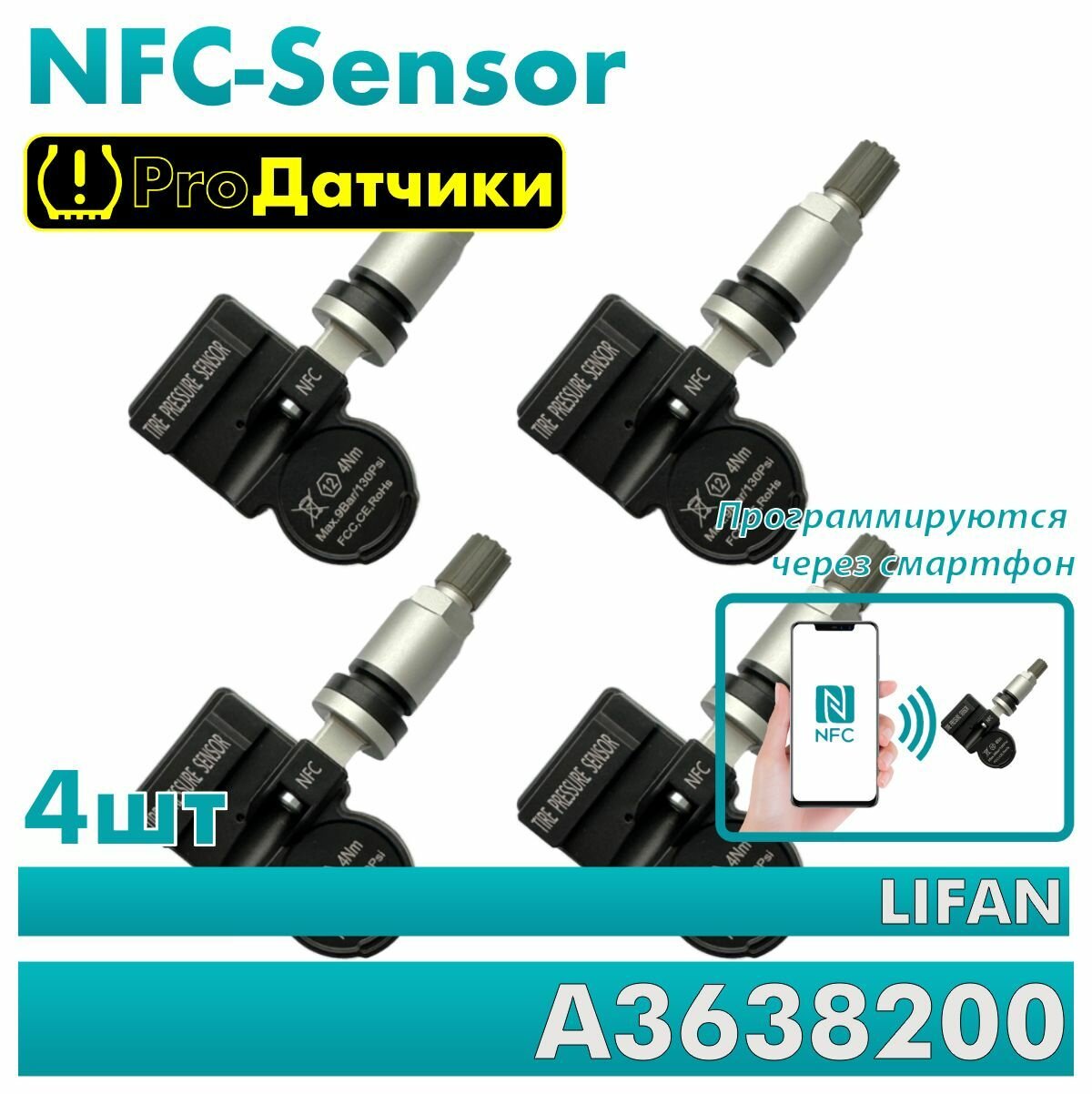 NFC-Sensor для LIFAN A3638200 4шт Металл