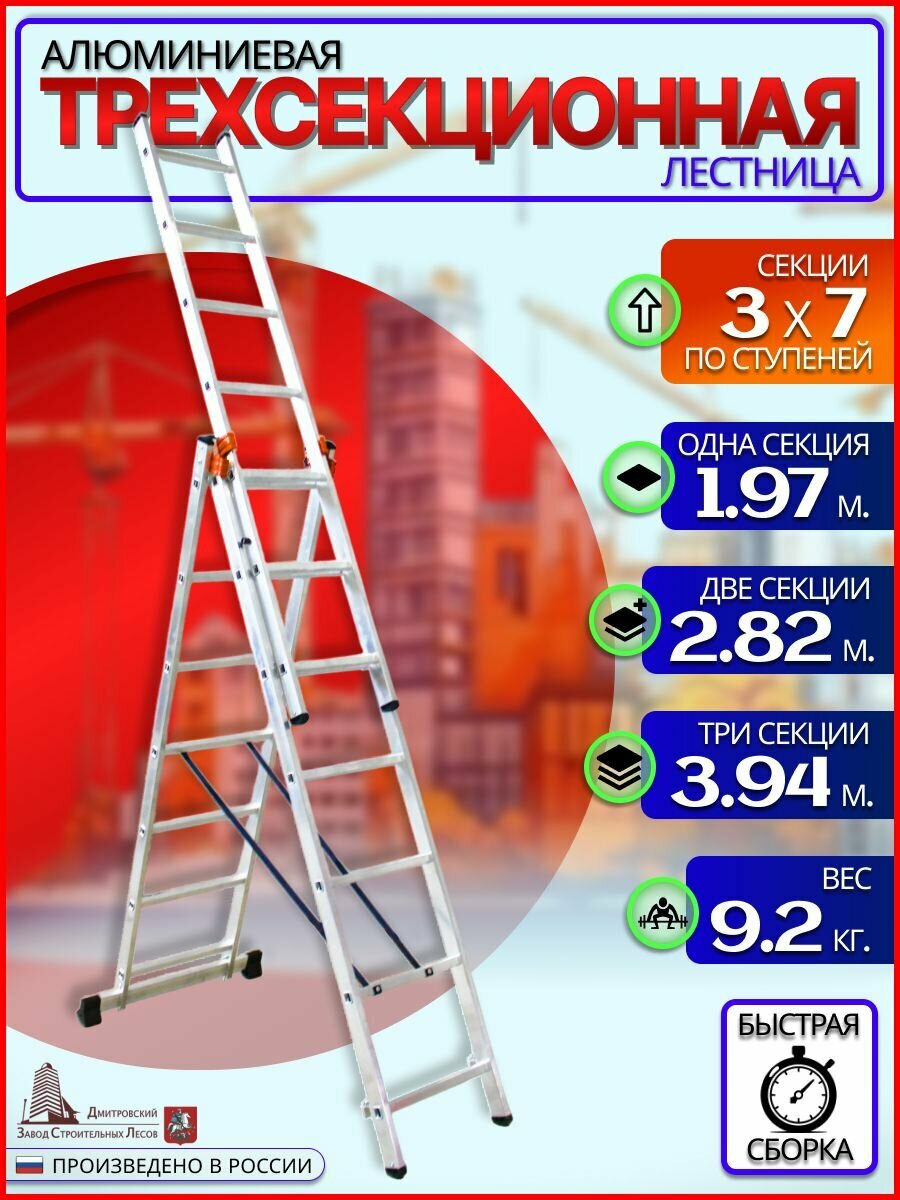 Лестница универсальная алюминиевая, трехсекционная, 3х7, максимальная высота 3.94 м.