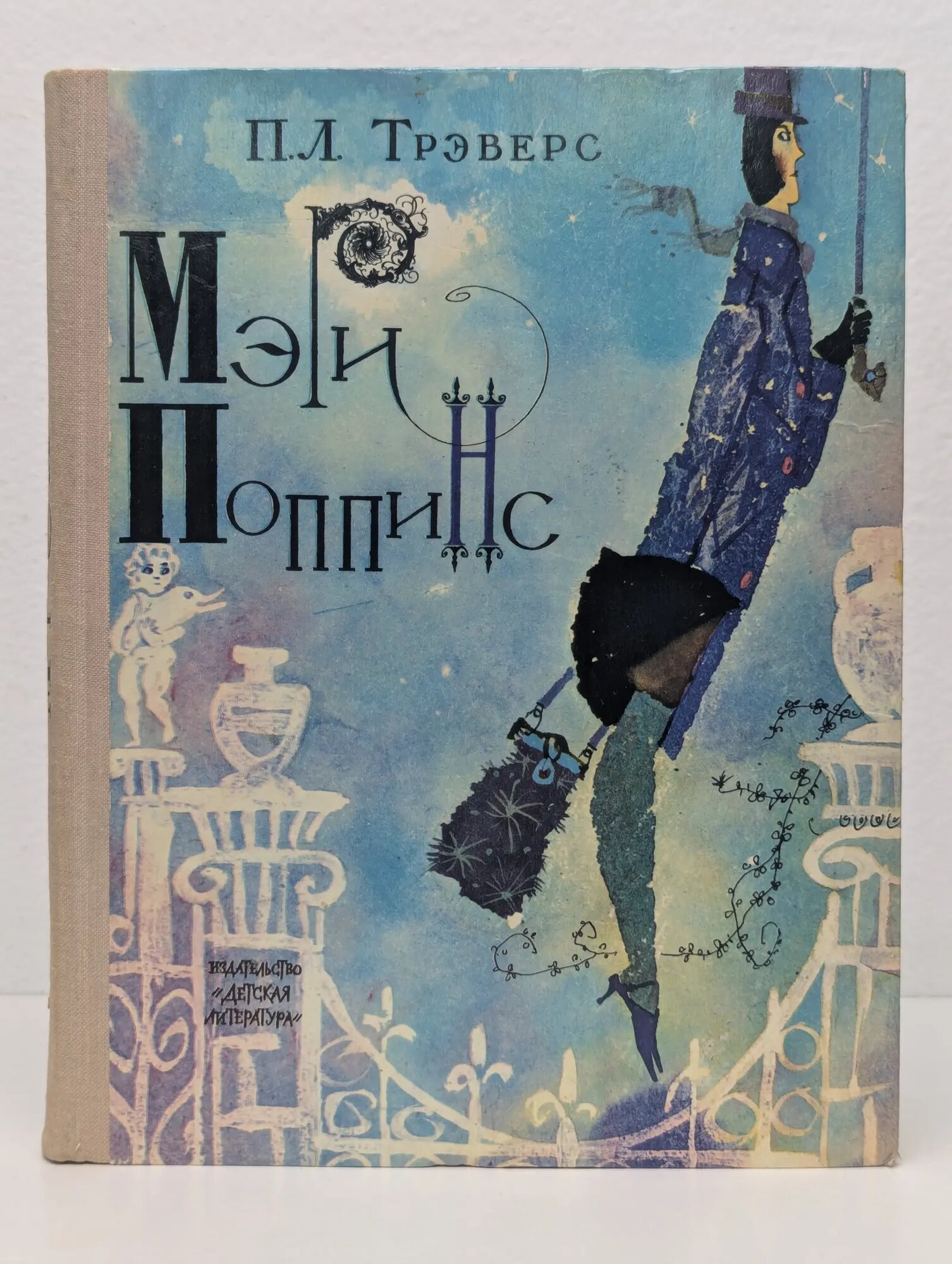 Мэри Поппинс Трэверс Памела Линдон 1972