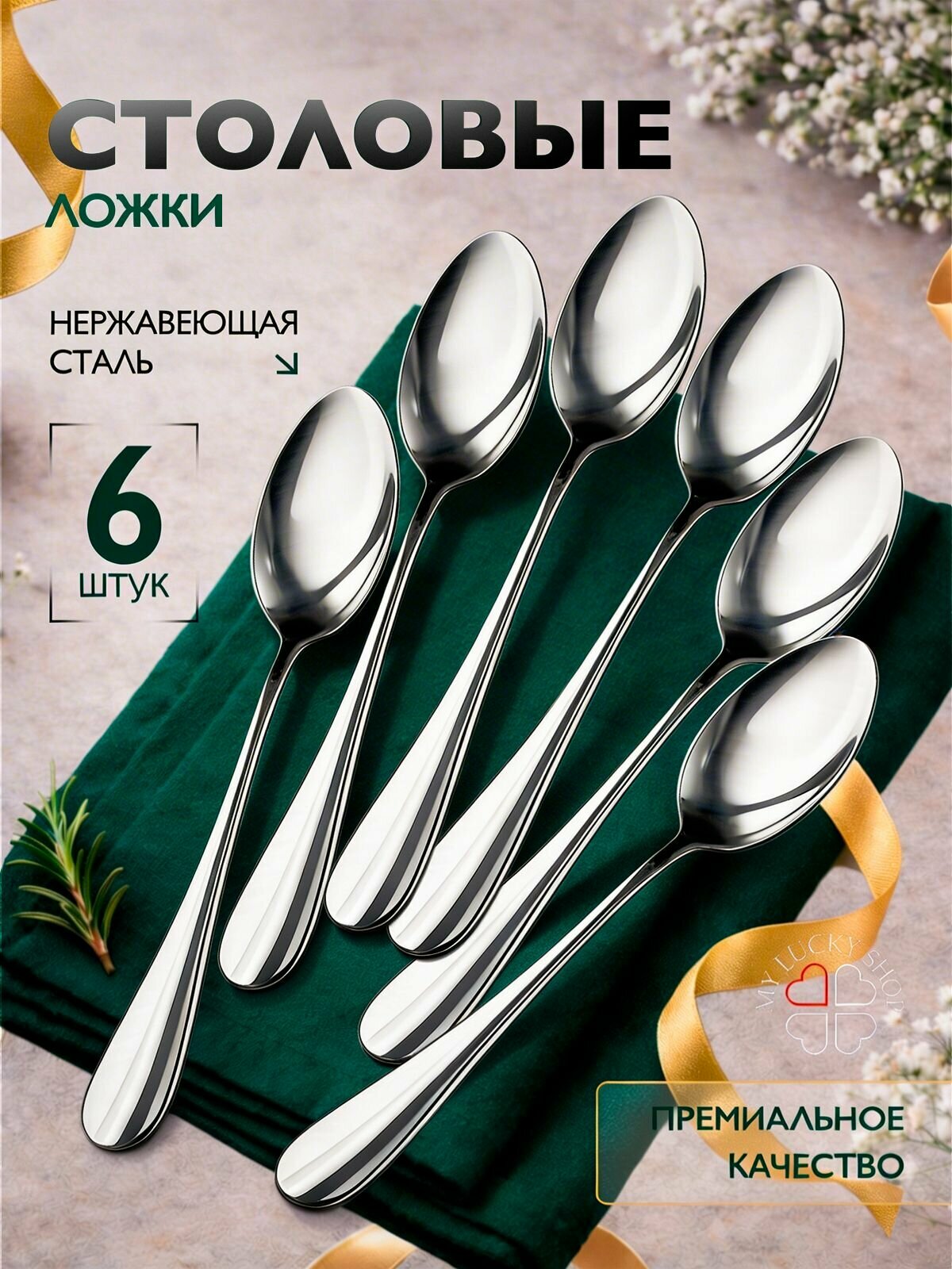 Ложки столовые набор 6 штук для стола