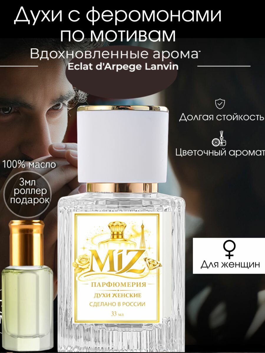 Женские масляные духи, парфюм с сладкими нотами и свежестью, идеальные для повседневного использования и особых случаев. 33 + 3мл.