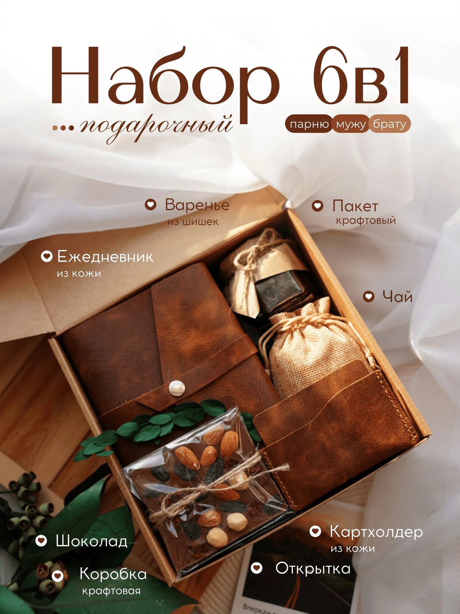 Подарочный Набор Best Box "Настоящему мужчине" для мужа/брата/любимого/коллеги/учителя/сотрудника, на День Рождения