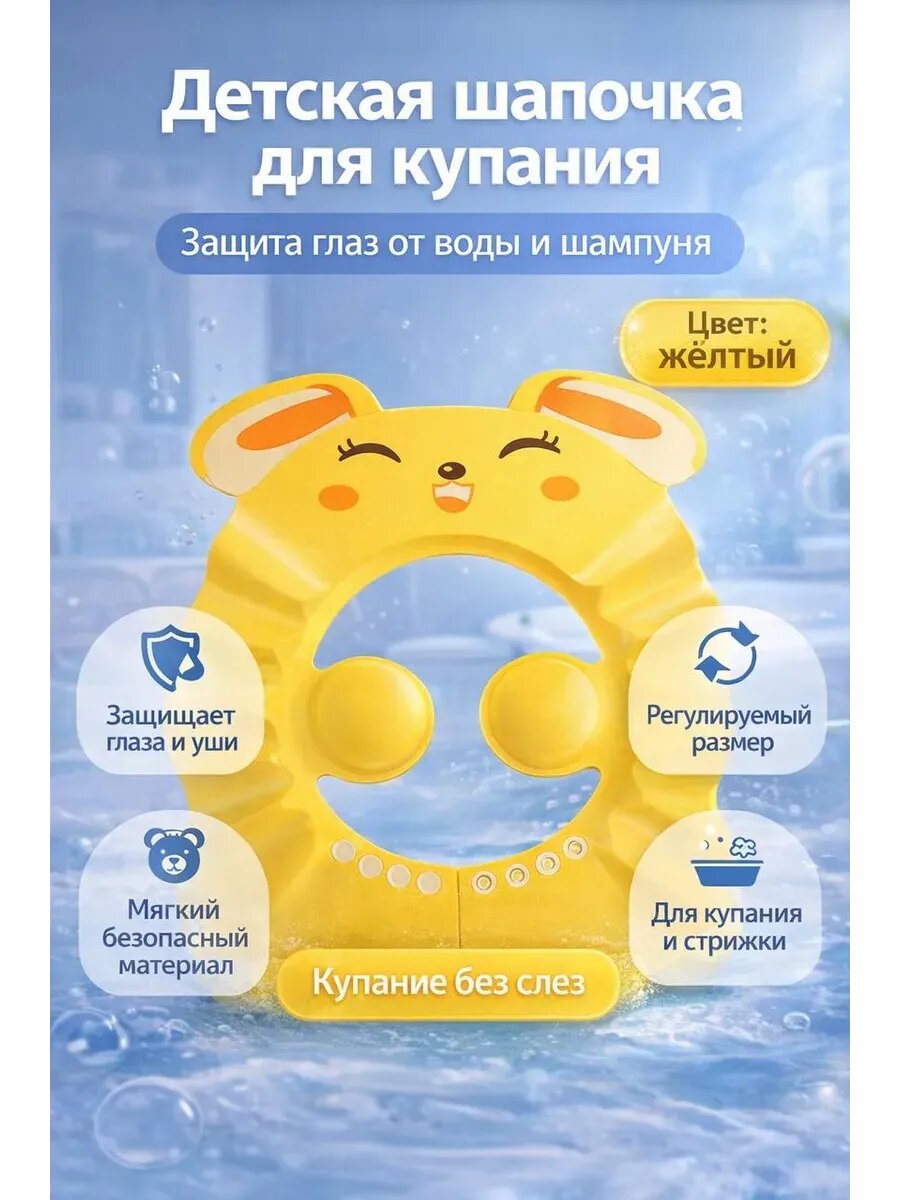 Детская шапочка для купания козырек защита глаз малыша