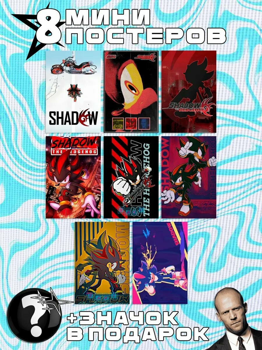 Мини постеры Sonic
