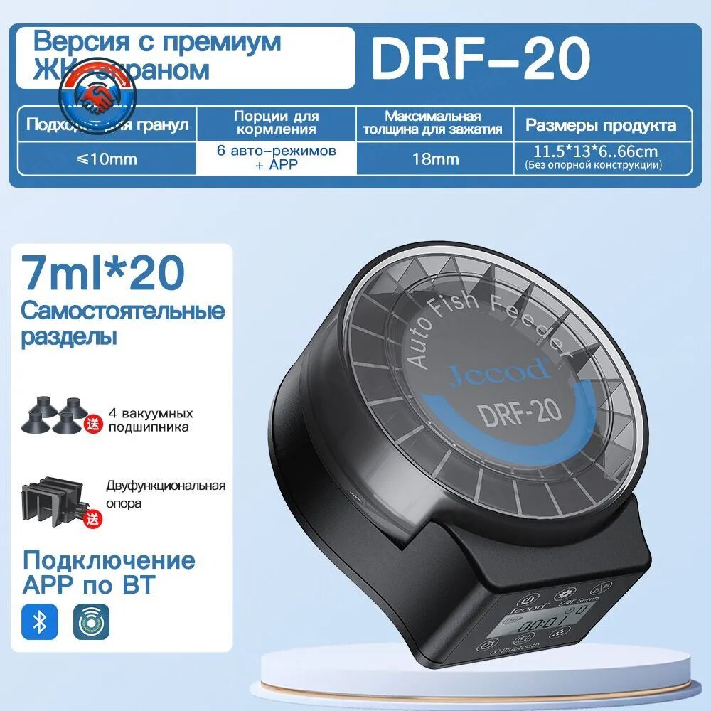 Автоматическая кормушка для рыб с Bluetooth, 20 ячеек по 7 мл, программируемое питание 1-12 раз в день, двусторонняя фиксация на аквариум, мобильное приложение, подходит для сухого корма до 10 мм