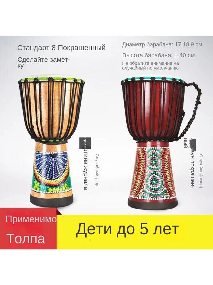 Бубен из овчины, африканский барабан, 8/10/12 дюймов