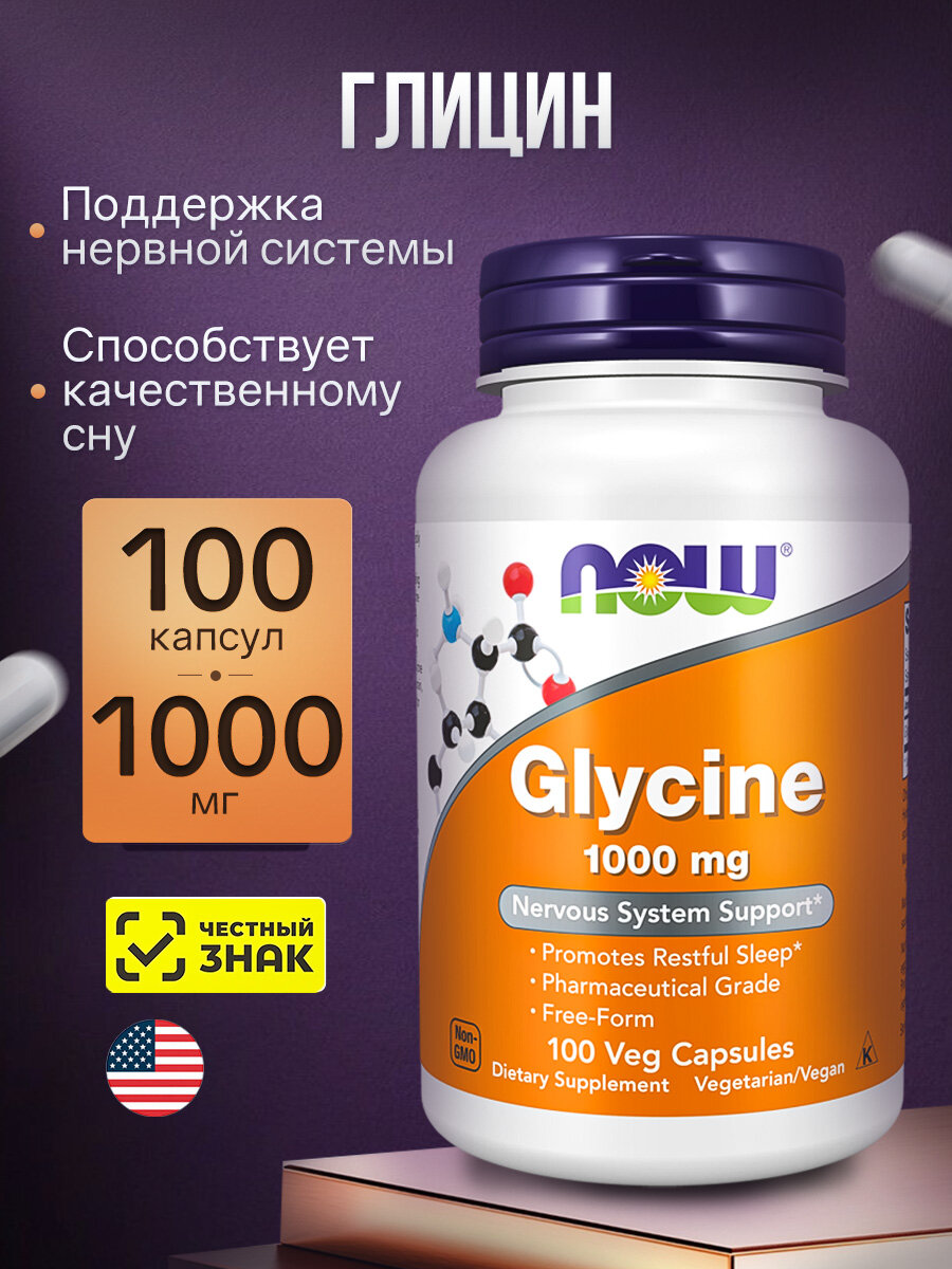 Глицин 1000 мг, Glycine 1000 mg - 100 вегетарианских капсул