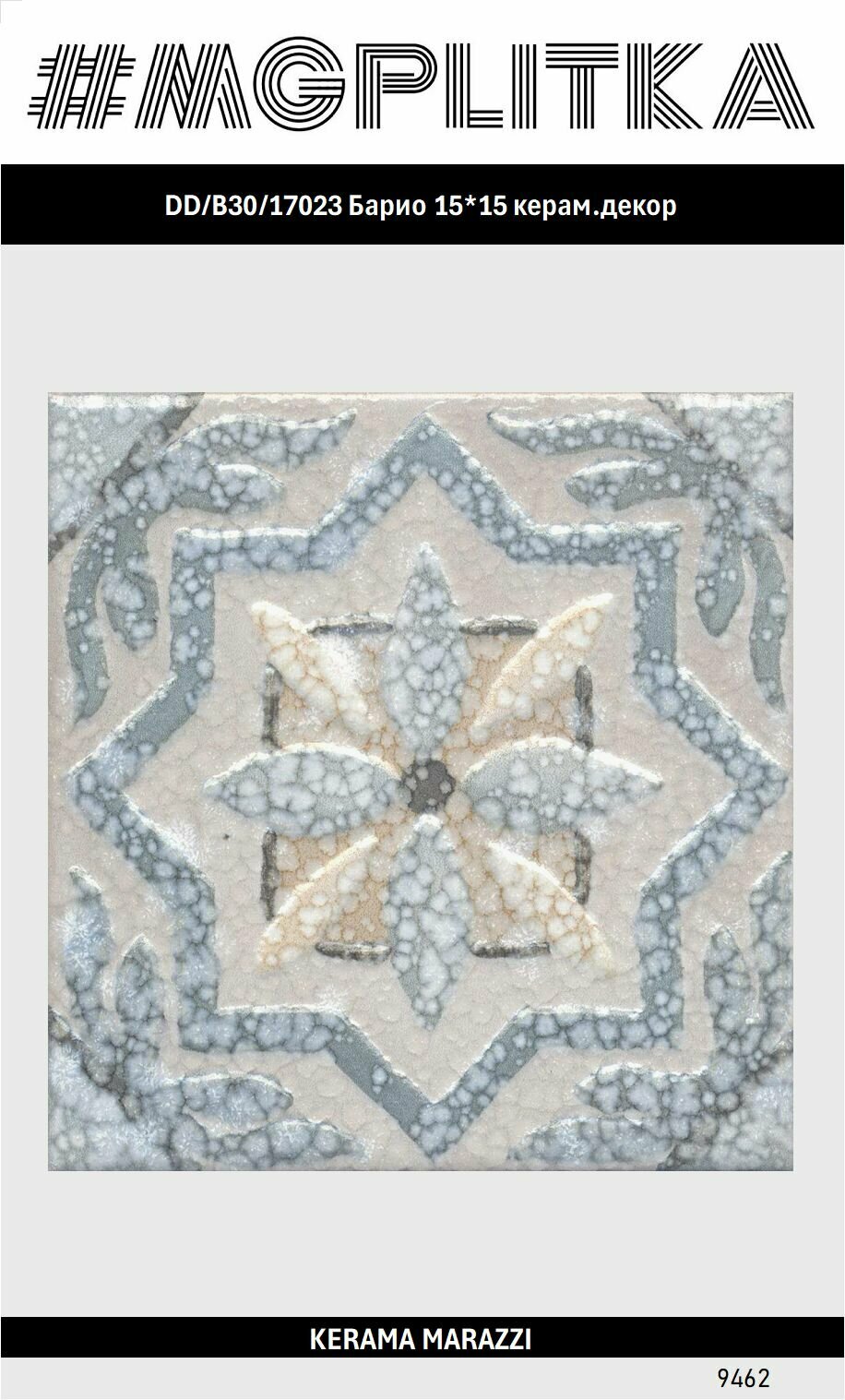 Керамическая плитка KERAMA MARAZZI DD/B30/17023 Декор Барио 15х15 Цена за 1/шт