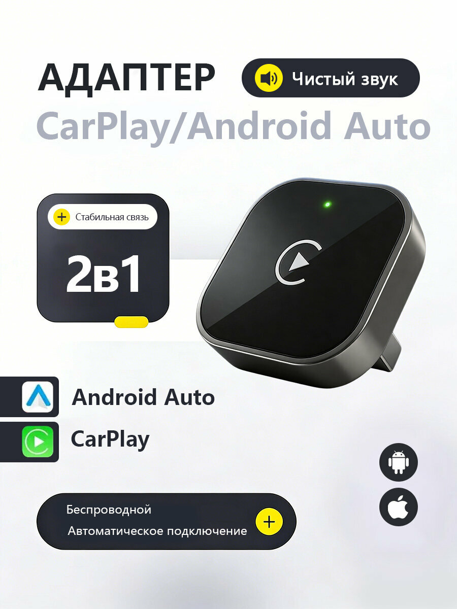 Адаптер беспроводной Android Auto и CarPlay, USB, для всех машин с поддержкой CarPlay/Android Auto, компактный дизайн