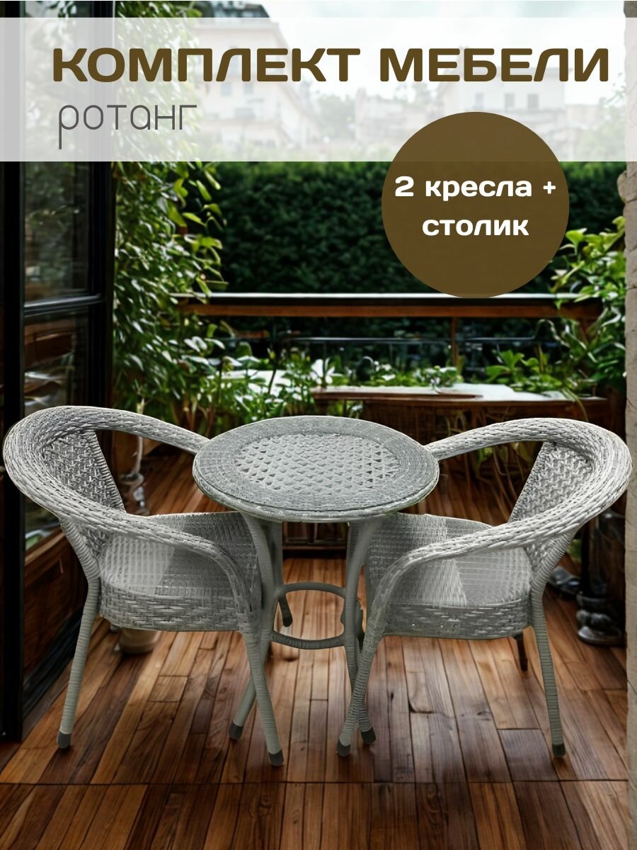 Комплект садовой плетёной мебели кофейный столик Deco