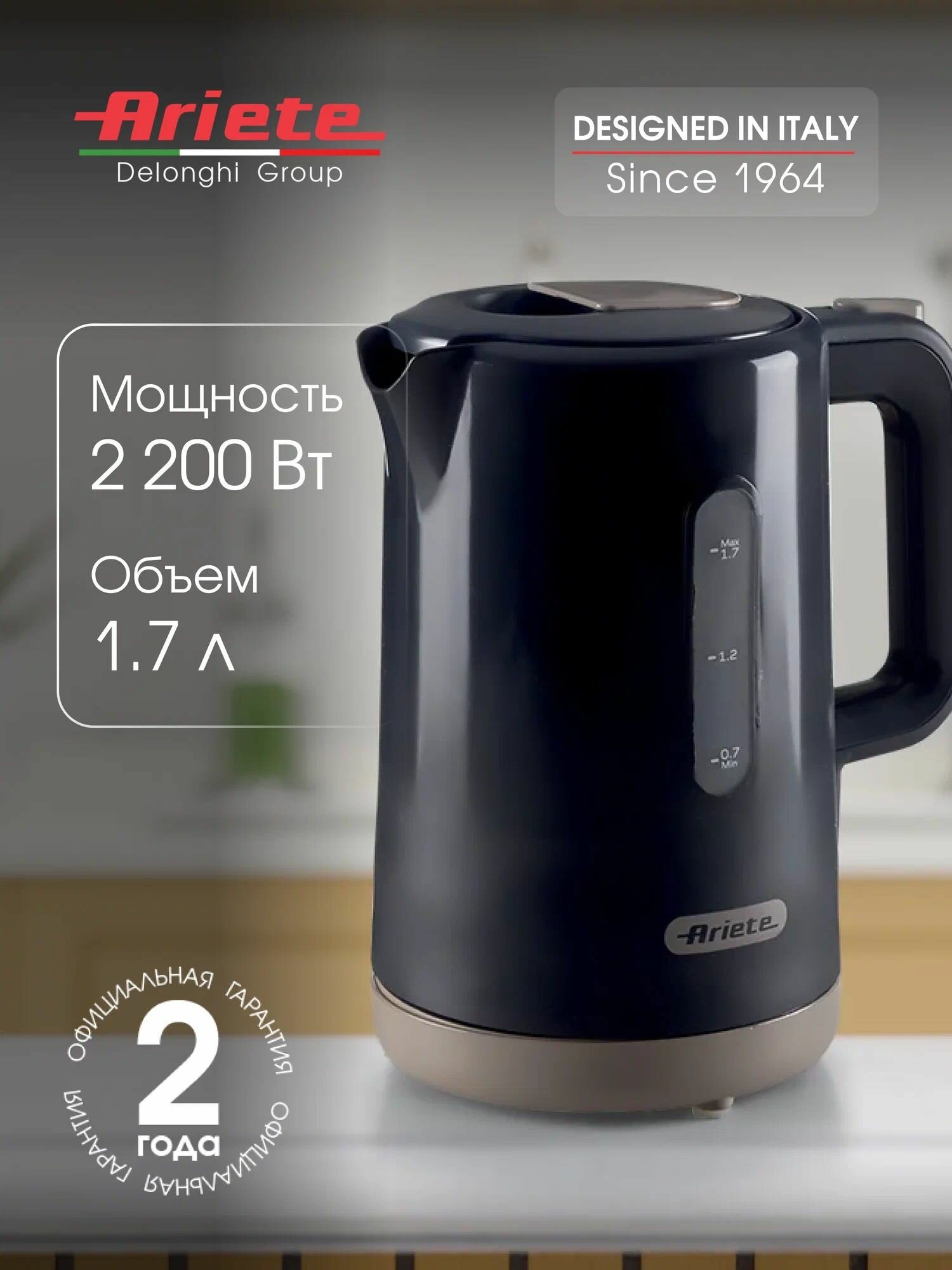 Чайник электрический ARIETE Breakfast, черный, 1,7л.(00C284600AR0)