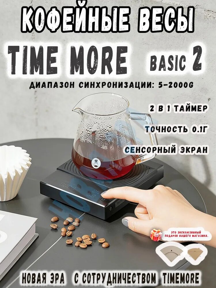 Timemore BASIC 2 Электронные кухонные весы, черный матовый, 2кг, 0.1г, Таймер